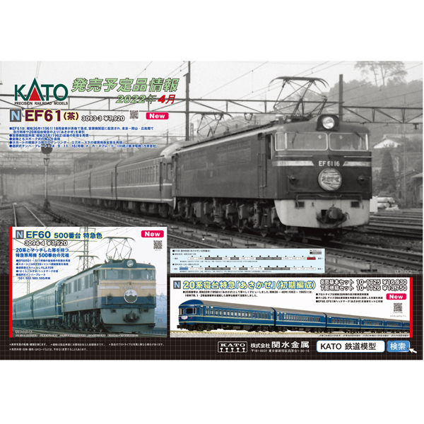 Kato 3094-4 Electric Locomotive EF60-500 Limited Express Color